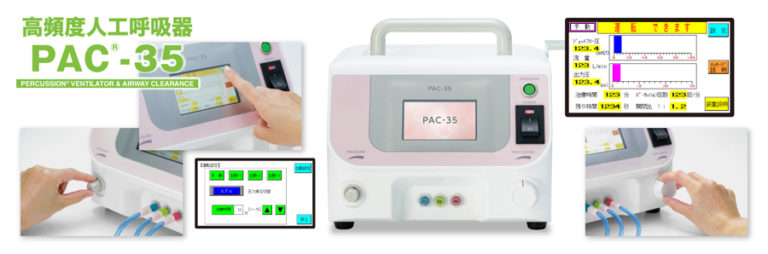 PAC®-35の高い操作性 - 株式会社RSL
